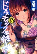 流石景(著者)販売会社/発売会社：講談社発売年月日：2019/06/17JAN：9784065153178