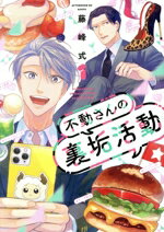 藤峰式(著者)販売会社/発売会社：講談社発売年月日：2022/05/23JAN：9784065279083