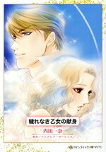 内田一奈(著者),アンドレア・ローレンス(原作)販売会社/発売会社：ハーパーコリンズ・ジャパン発売年月日：2023/09/01JAN：9784596525161