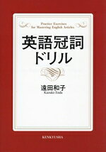遠田和子(著者)販売会社/発売会社：研究社発売年月日：2024/01/25JAN：9784327431037