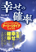 内山直(著者)販売会社/発売会社：セルバ出版発売年月日：2017/01/01JAN：9784863673151