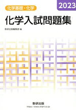 数研出版編集部(編者)販売会社/発売会社：数研出版発売年月日：2023/07/25JAN：9784410278235／／付属品〜別冊付