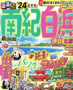 JTBパブリッシング(編者)販売会社/発売会社：JTBパブリッシング発売年月日：2024/03/07JAN：9784533158957／／付属品〜BOOK付