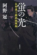阿野冠(著者)販売会社/発売会社：徳間書店発売年月日：2024/05/31JAN：9784198658359