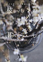 小野木彩香(著者)販売会社/発売会社：エクスナレッジ発売年月日：2024/06/02JAN：9784767832975