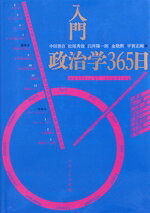 中田晋自(編者),松尾秀哉(編者),臼井陽一郎(編者),金敬黙(編者),平賀正剛(編者)販売会社/発売会社：ナカニシヤ出版発売年月日：2018/04/30JAN：9784779512803