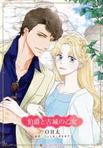 OH太(著者),ジェシカ・ギルモア(原作)販売会社/発売会社：ハーパーコリンズ・ジャパン発売年月日：2024/06/11JAN：9784596636294