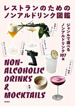 柴田書店(編者)販売会社/発売会社：柴田書店発売年月日：2024/06/04JAN：9784388063772