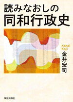 金井宏司(著者)販売会社/発売会社：解放出版社発売年月日：2024/06/10JAN：9784759230291