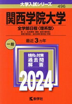 教学社編集部(編者)販売会社/発売会社：教学社/世界思想社発売年月日：2023/06/26JAN：9784325259299