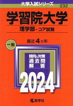 教学社編集部(編者)販売会社/発売会社：教学社/世界思想社発売年月日：2023/07/18JAN：9784325256694