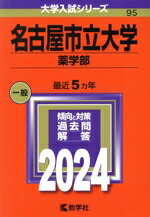教学社編集部(編者)販売会社/発売会社：教学社/世界思想社発売年月日：2023/09/05JAN：9784325255543