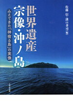 佐藤信(編者),溝口孝司(編者)販売会社/発売会社：吉川弘文館発売年月日：2024/02/02JAN：9784642084444