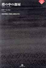 E．F．ベンスン(著者),中野善夫(訳者),圷香織(訳者),山田蘭(訳者),金子浩(訳者)販売会社/発売会社：アトリエサード/書苑新社発売年月日：2016/08/01JAN：9784883752331