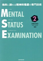 武藤教志(著者)販売会社/発売会社：精神看護出版発売年月日：2018/06/30JAN：9784862940599