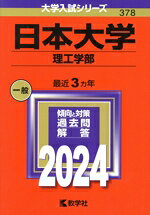 教学社編集部(編者)販売会社/発売会社：教学社/世界思想社発売年月日：2023/09/13JAN：9784325258124