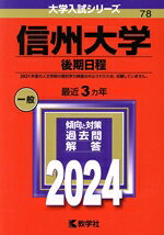 教学社編集部(編者)販売会社/発売会社：教学社/世界思想社発売年月日：2023/11/08JAN：9784325255376