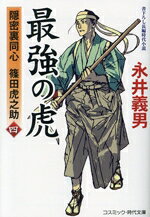 永井義男(著者)販売会社/発売会社：コスミック出版発売年月日：2024/06/12JAN：9784774765655