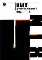 岡崎正一(著者)販売会社/発売会社：テクノプレス発売年月日：2006/10/02JAN：9784924998063