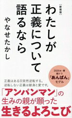 やなせたかし(著者)販売会社/発売会社：ポプラ社発売年月日：2024/06/12JAN：9784591182093