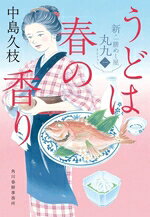 中島久枝(著者)販売会社/発売会社：角川春樹事務所発売年月日：2024/06/14JAN：9784758446396