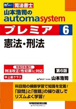 山本浩司(著者)販売会社/発売会社：早稲田経営出版発売年月日：2024/06/21JAN：9784847151699