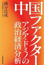國分良成(著者),日本経済研究センター(編著)販売会社/発売会社：日経BP/日経BPマーケティン発売年月日：2024/06/21JAN：9784296120482