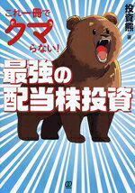 投資熊(著者)販売会社/発売会社：ぱる出版発売年月日：2024/06/25JAN：9784827214307
