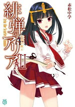 赤松中学(著者),こぶいち(イラスト)販売会社/発売会社：KADOKAWA発売年月日：2024/06/25JAN：9784046837011