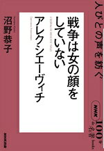 沼野恭子(著者)販売会社/発売会社：NHK出版発売年月日：2024/06/25JAN：9784140819661