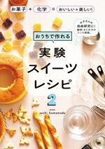 sachi＿homemade(著者)販売会社/発売会社：翔泳社発売年月日：2024/06/24JAN：9784798182186