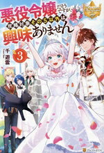 千遊雲(著者)販売会社/発売会社：アルファポリス発売年月日：2024/06/26JAN：9784434340826