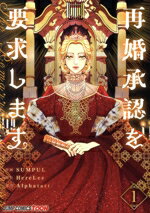 SUMPUL(著者),Alphatart(原作),HereLee販売会社/発売会社：集英社発売年月日：2024/07/04JAN：9784088842042