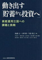 後藤元(編者),小野傑(編者),守屋貴之(編者)販売会社/発売会社：金融財政事情研究会発売年月日：2024/07/02JAN：9784322144499