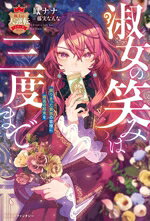鳳ナナ(著者),藤実なんな(イラスト)販売会社/発売会社：スターツ出版発売年月日：2024/07/05JAN：9784813793434