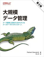 Piethein　Strengholt(著者),村上列(訳者)販売会社/発売会社：オライリー・ジャパン/オーム社発売年月日：2024/07/02JAN：9784814400713