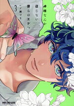一ノ瀬ゆま(著者)販売会社/発売会社：リブレ発売年月日：2024/07/10JAN：9784799768006