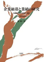 境新一(著者)販売会社/発売会社：文眞堂発売年月日：2024/07/04JAN：9784830952647