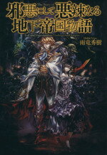 雨竜秀樹(著者)販売会社/発売会社：アルファポリス発売年月日：2014/03/10JAN：9784434189630