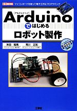 米田知晃，荒川正和【著】販売会社/発売会社：工学社発売年月日：2014/02/21JAN：9784777518180