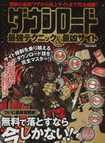情報・通信・コンピュータ販売会社/発売会社：晋遊舎発売年月日：2012/05/18JAN：9784863915374