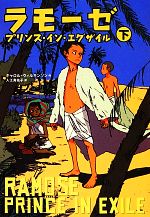 キャロル・ウィルキンソン(著者),キャロルウィルキンソン(著者),入江真佐子(訳者),入江真佐子(訳者)販売会社/発売会社：くもん出版発売年月日：2014/03/06JAN：9784774322162