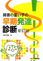 川村秀忠(著者)販売会社/発売会社：ジアース教育新社発売年月日：2013/05/01JAN：9784863712232