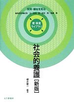 櫻井慶一【編著】販売会社/発売会社：北大路書房発売年月日：2014/03/07JAN：9784762828409