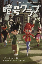 ペニー・ワーナー(著者),番由美子(訳者)販売会社/発売会社：KADOKAWA発売年月日：2013/04/01JAN：9784040664309