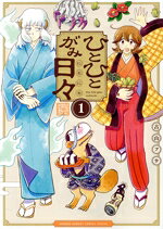 古山フウ(著者)販売会社/発売会社：小学館発売年月日：2024/07/11JAN：9784098534494