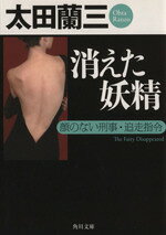 太田蘭三(著者)販売会社/発売会社：KADOKAWA発売年月日：2014/03/25JAN：9784041012765