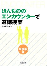 諸富祥彦【編著】販売会社/発売会社：明治図書出版発売年月日：2014/03/13JAN：9784181170196
