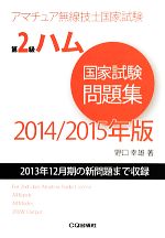 野口幸雄【著】販売会社/発売会社：CQ出版発売年月日：2014/03/20JAN：9784789819923