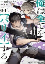 KRSG(著者),鍋敷(原作),カワグチ(原作)販売会社/発売会社：泰文堂発売年月日：2024/07/12JAN：9784803019759